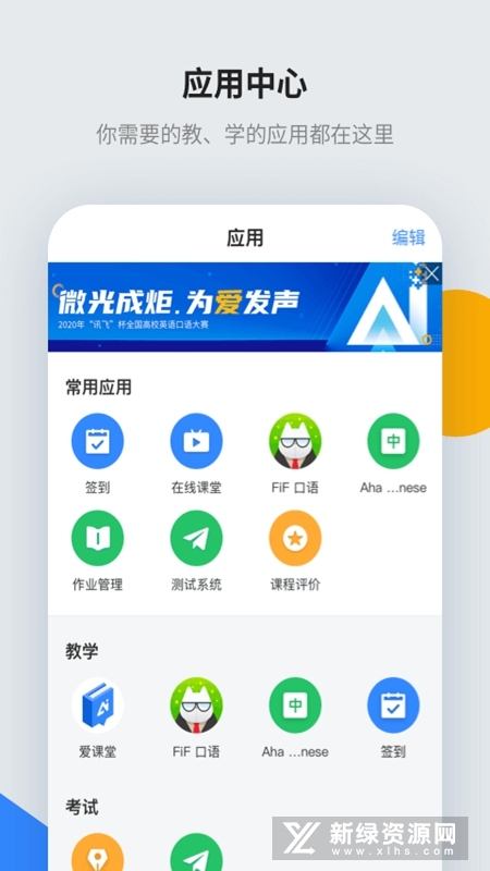 讯飞智慧教学平台app手机版下载-讯飞智教学手机端考试appv1.2.0官方安卓版-新绿资源网