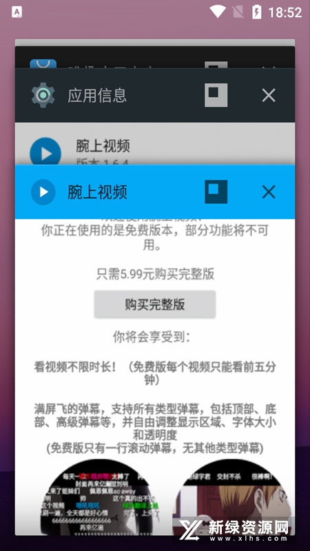 腕上视频付费版apk下载-腕上视频付费版appv1.6.4完整版_新绿资源网