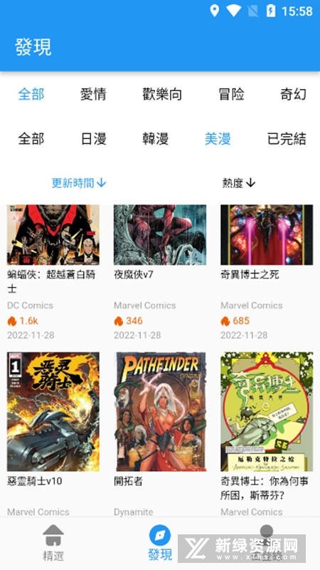 拷贝漫画app官方2024最新版下载-拷贝漫画官方安卓免费版APPv2.1.4最新手机版-新绿资源网