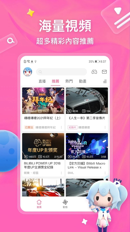 b站港澳台版app最新版下载安装-B站港澳台版APP(bilibili)v3.18.1安卓版-新绿资源网