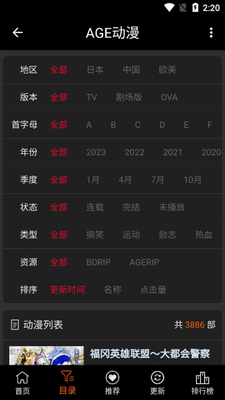 age动漫无广告app新版本下载-age动漫2024无广告版本appv1.0.2最新纯净版-新绿资源网