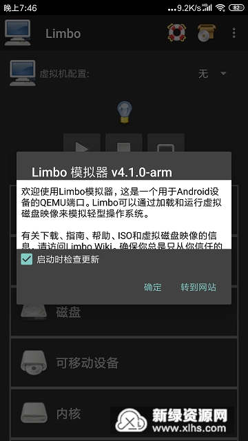 limbo模拟器流畅版不卡顿下载-Limbo x86 PC Emulator(limbo镜像win10精简版可上网版本)v5.1.0安卓版-新绿资源网