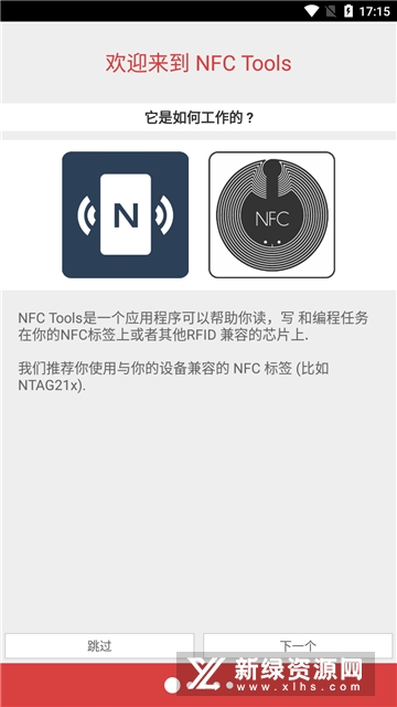nfc卡模拟专业版已付费版下载-NFC Tools PRO专业版已付费高级版v8.8免root版-新绿资源网
