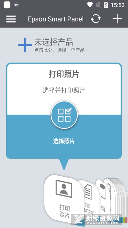 Epson Smart Panel爱普生智能面板app官方版v4.6.1安卓版_新绿资源网
